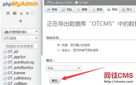 网钛PHP版数据库导入导出教程 使用帮助 使用心得 网钛CMS OTCMS