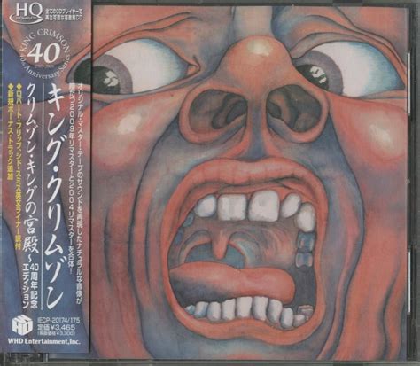 【やや傷や汚れあり】cd 2cd King Crimson In The Court Of The Crimson King