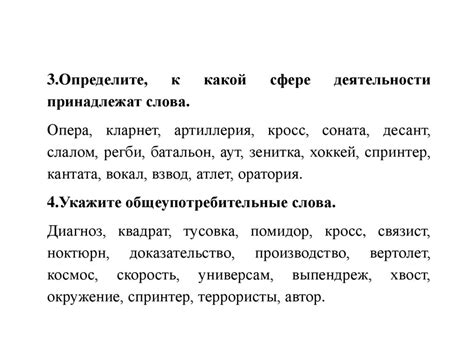 Лексика общеупотребительная и лексика имеющая ограниченную сферу употребления презентация онлайн