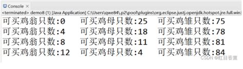 基础算法练习200题08、百鸡问题 循环 逻辑判断 穷举 阿里云开发者社区