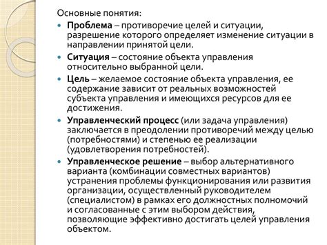 Основы методологии принятия управленческих решений презентация онлайн