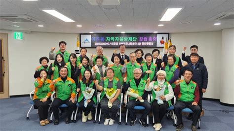 어진동 지역자율방재단 창립총회 개최 세종fm뉴스