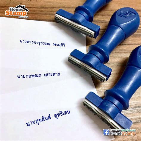 สั่งตรายาง 3 ด้าม บ้านตรายาง Homestamp จัดส่งทั่วประเทศ