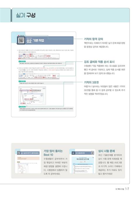 알라딘 미리보기 2023 이기적 워드프로세서 필기 실기 상시 시험 공략집