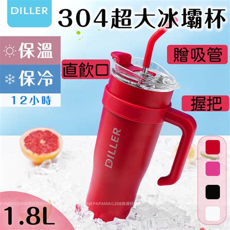 台北出貨 冰壩杯 大容量冰壩杯 1200ml 手把保溫杯 304不銹鋼冰霸杯 酷冰杯 吸管杯 隨行杯 手提雙層直飲冰霸杯 蝦皮購物