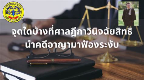 จุด ทนายความ รับปรึกษาคดี หมิ่นประมาท และ พรบ คอมพิวเตอร์