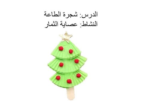 شجرة الطاعة أسرة الملائكة