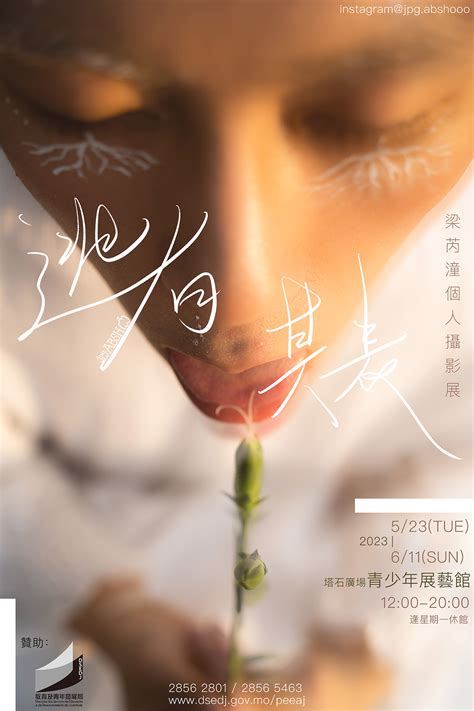 教青局青少年展藝館展出 逃有其表”── 梁芮潼個人攝影展 教育及青年發展局