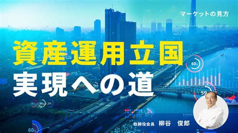 No483 資産運用立国実現への道 ―金融リテラシーとは？ ③―｜マーケットの見方｜コラム｜あおぞら投信