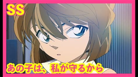 【名探偵コナン Ss】あの子に変なことしたら殺すわよ【コ哀】【灰原哀】 Youtube