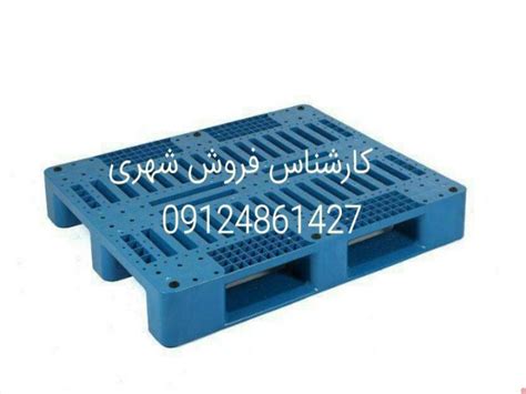 تولید و فروش پالت پلاستیکی محصولات پالت در پارس سنتر