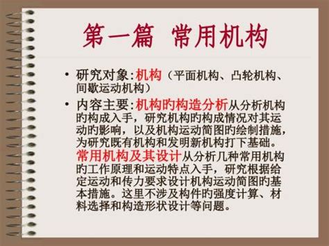 平面机构结构
