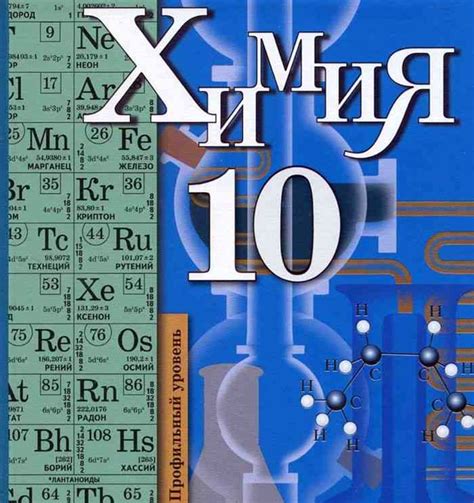 Гдз по химии 10 класс углубленный уровень кузнецова: ГДЗ Задачник химия ...