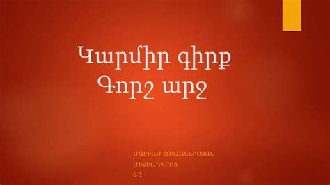 կարմիր գիրք և գորշ արջ Ppt
