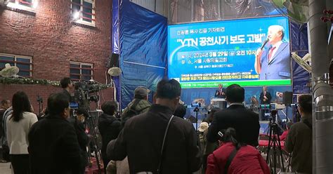 기자회견서 돈 봉투 의혹까지전광훈 측 불법청탁 고발