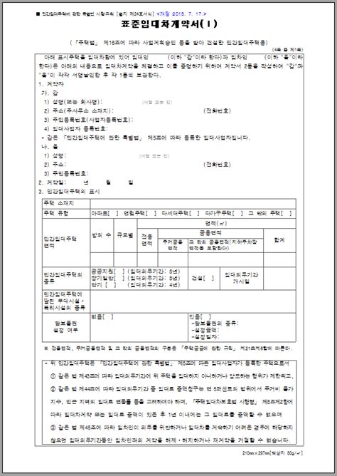 주택 표준 임대차 계약서 양식 제24호제25호서식 네이버 블로그