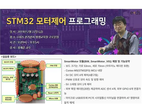 stm32 모터제어 프로그래밍 교육