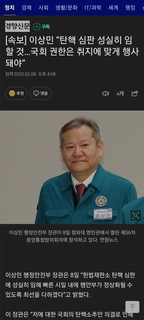 속보 이상민 “탄핵 심판 성실히 임할 것국회 권한은 취지에 맞게 행사돼야” 정치시사 에펨코리아