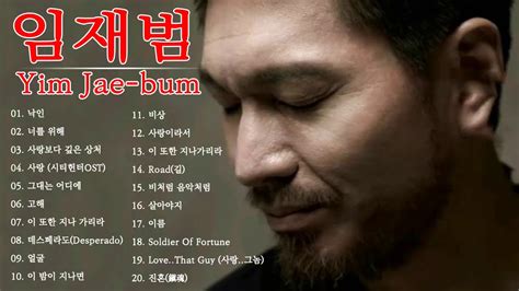 임재범 노래모음 Best 20곡 연속듣기 Youtube Music