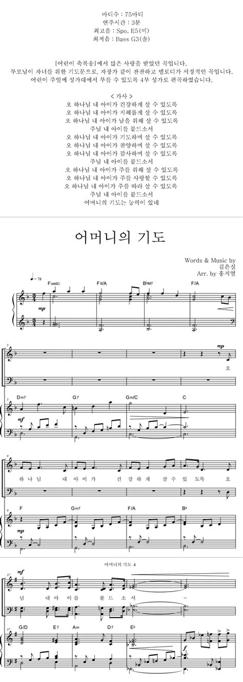 어머니의 기도 악보통
