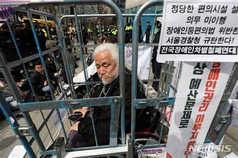 전장연 장애인등편의법 위반한 서울경찰청 규탄한다