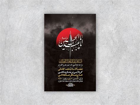 مسترطرح طرح لایه باز عزاداری دهه دوم محرم استوری