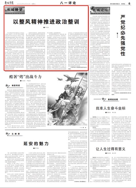 长城瞭望丨以整风精神推进政治整训 中国军网