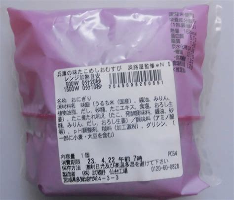 セブン イレブン 兵庫の味たこめしおむすび 淡路屋監修 コンビニスーパー外食日記