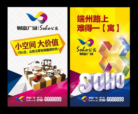 地产宣传单设计PSD素材 爱图网
