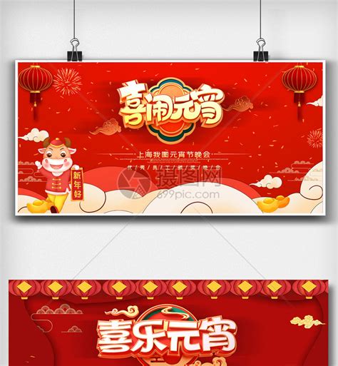 红色元宵节晚会舞台背景板展板模板素材 正版图片401998617 摄图网