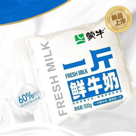 蒙牛一斤鲜牛奶500ml 袋新鲜整箱巴氏鲜奶营养奶 蒙牛鲜牛奶 500ml 4袋【图片 价格 品牌 报价】 京东