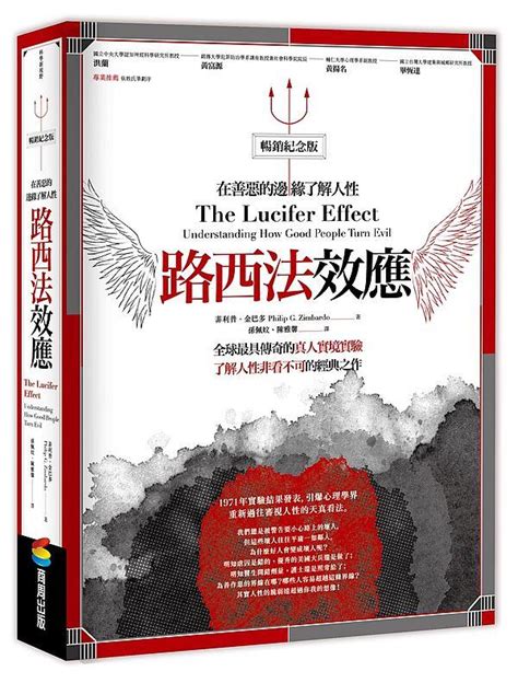 度度鳥路西法效應暢銷紀念版在善惡的邊緣了解人性商周 城邦 菲利普金巴多定價650元 露天市集 全台最大的網路購物市集