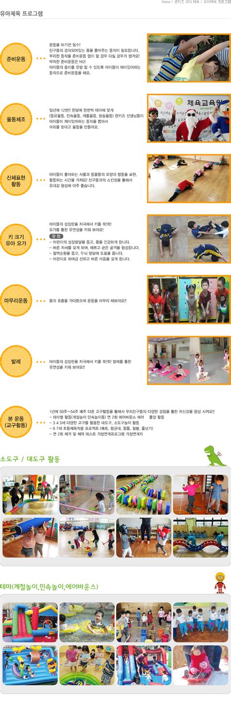 펀키즈 유아체육 프로그램