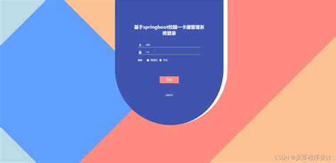 springboot java node python php基于springboot校园一卡通管理系统【2024年毕设】 基于
