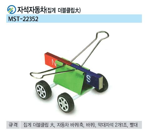 자석자동차더블클립 교구 22352