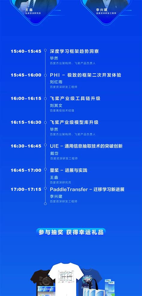飞桨升级 创新引领！5月20日直播共话深度学习框架创新与发展趋势