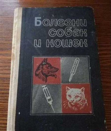 Книги по ветеринарии | Festima.Ru - Мониторинг объявлений