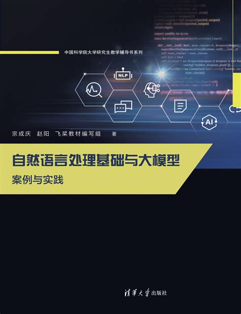 自然語言處理基礎與大模型 天瓏網路書店