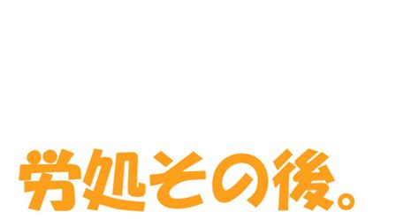 ウサビッチ 労処事後その後【捏造扉組・腐・ネコ化あり】 キンtのマンガ 腐 捏造扉組 労処 Pixiv