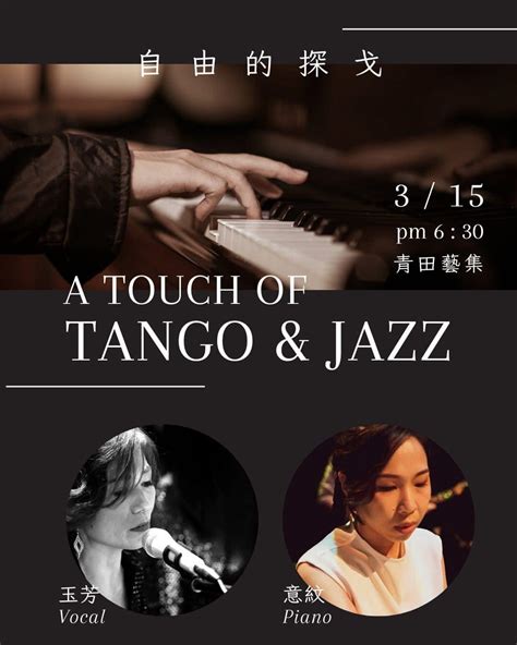 艾瑪探戈 Alma Tango