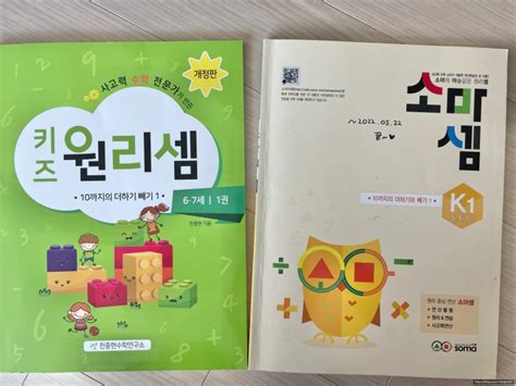 유아 수학 연산 문제집 소마셈k와 키즈 원리셈 67세 비교 네이버 블로그