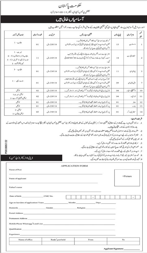 National Police Academy NPA Islamabad Jobs 2023 2024 Job Advertisement