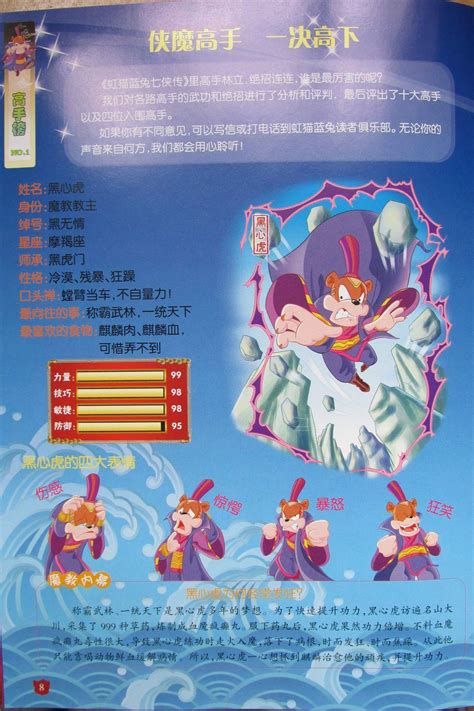 黑心虎 快懂百科