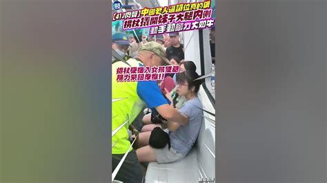 【41j肉聲】中國老人逼讓位真的狠！拐杖撬開妹子大腿內側 動手動腳力大如牛 鏡週刊 Youtube