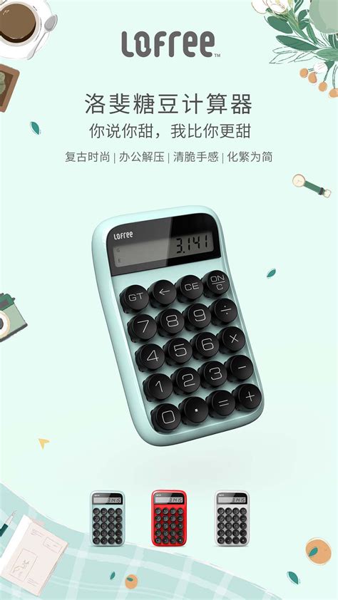 Digit糖豆计算器lofree Candy Calculator 洛斐