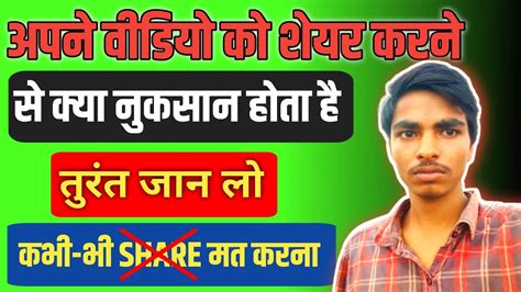Youtube Video Share Karne Se Kya Hota Hai Youtube Video Share Karne