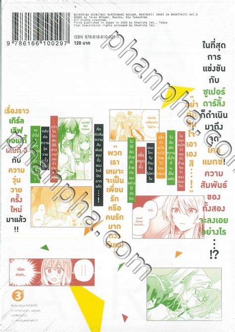ให้เป็นแฟนได้ไง ไม่เอาไม่ไหวหรอก หรือจะไหวนะ เล่ม 03 การ์ตูน
