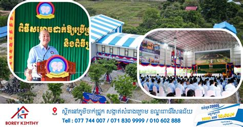 អបអរសាទរពិធីសម្ពោធអគារទីស្នាក់ការថ្មី និងសមាសភាពប្រធានគណៈកម្មាធិការថ្មី