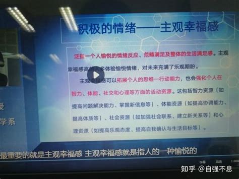 主观幸福感（4资源）：智力、体能、社交、心理 知乎