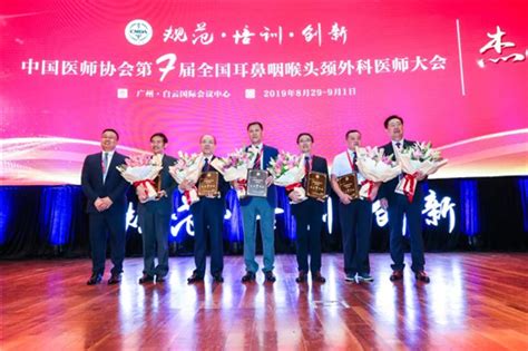 中国医师协会第七届全国耳鼻咽喉头颈外科医师大会召开 中山大学附属第一医院